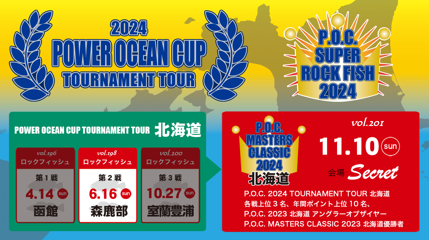 DESIGN FOR FISHERMAN "第198回 POWER OCEAN CUP 2024 TOURNAMENT TOUR 北海道 第2 ...